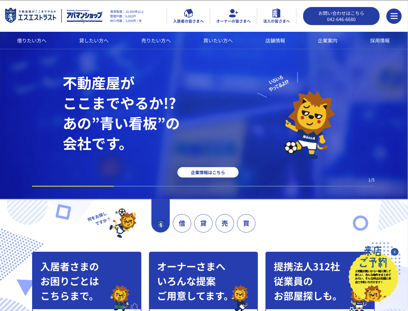 アパマンショップ西八王子店 | 株式会社エスエストラスト